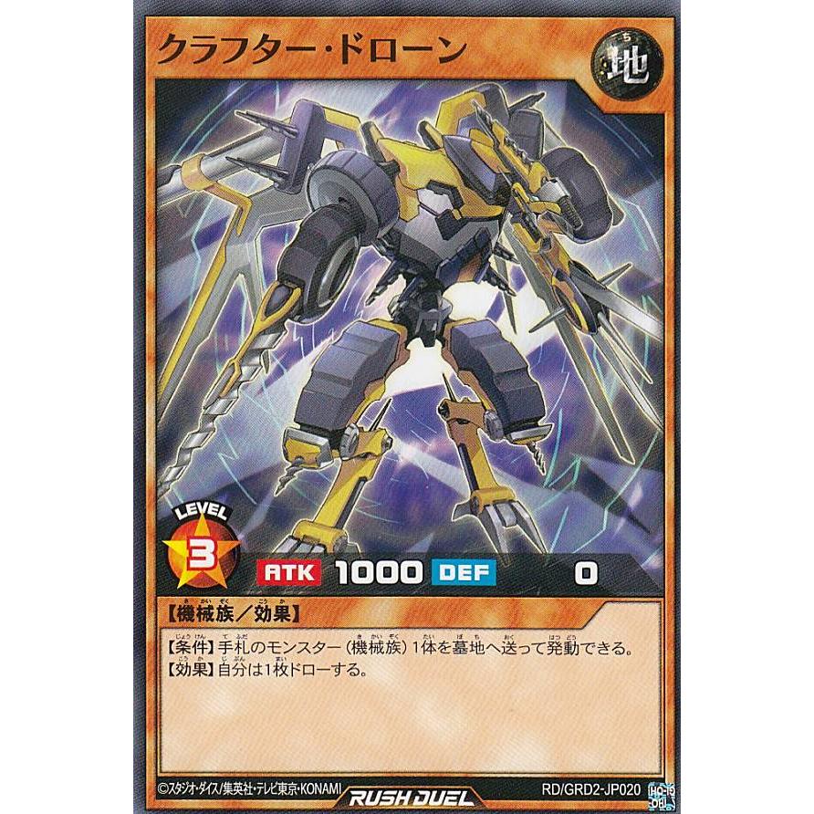 遊戯王 ラッシュデュエル RD/GRD2-JP020 クラフター・ドローン (日本語版 ノーマル) ゴーラッシュデッキ ジョインテック・アタック : トレカショップ LEAD. - 通販 ...