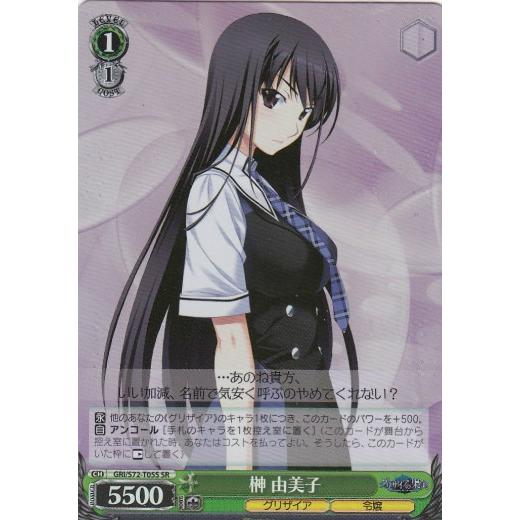 ヴァイスシュヴァルツ GRI/S72-T05S 榊 由美子 (SR スーパーレア) トライアルデッキ+ グリザイアの果実 : トレカショップ LEAD. - 通販 - Yahoo!ショッピング