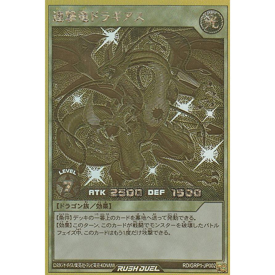 遊戯王 ラッシュデュエル RD/GRP1-JP002 連撃竜ドラギアス (日本語版 ゴールドラッシュレア) ゴールドラッシュパック :grp1112112tt002:トレカショップ LEAD ...