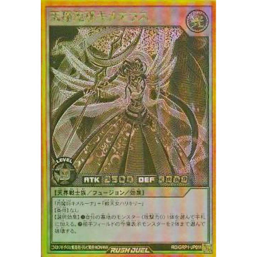 遊戯王 ラッシュデュエル RD/GRP1-JP011 天翔流那キメテラス (日本語版 ゴールドラッシュレア) ゴールドラッシュパック :grp1112112ttg011:トレカショップ ...