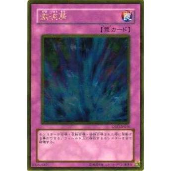 【プレイ用】遊戯王 GS01-JP016 激流葬(日本語版 ゴールドレア) 【中古】 : gs01032 : トレカショップ LEAD. - 通販 - Yahoo!ショッピング