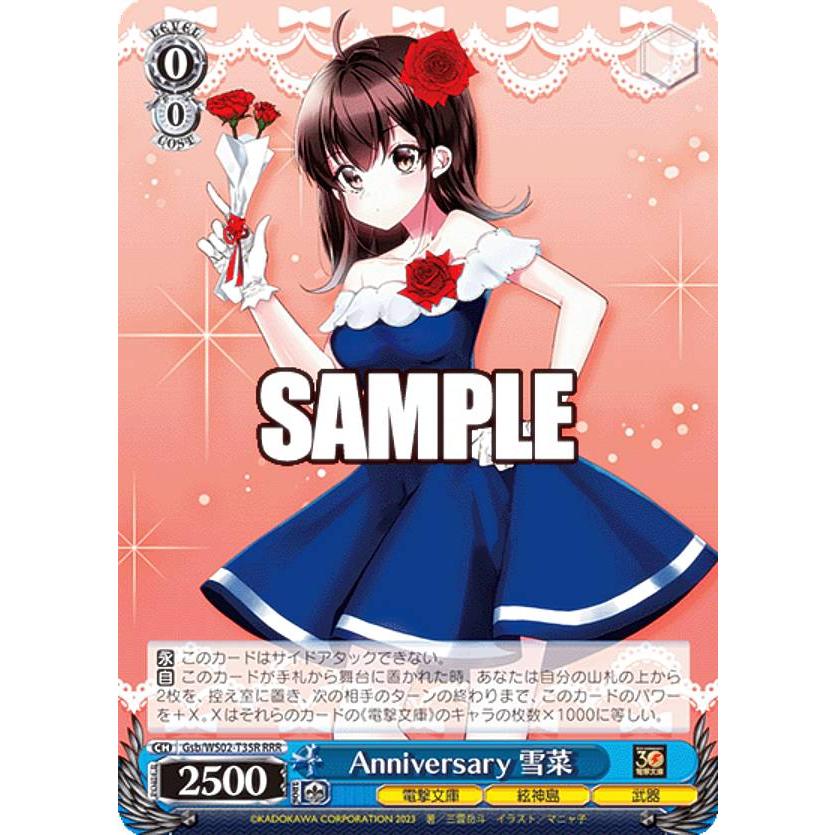 ヴァイスシュヴァルツ Gsb/WS02-T35R Anniversary 雪菜 (RRR トリプルレア) トライアルデッキ 電撃文庫 ...