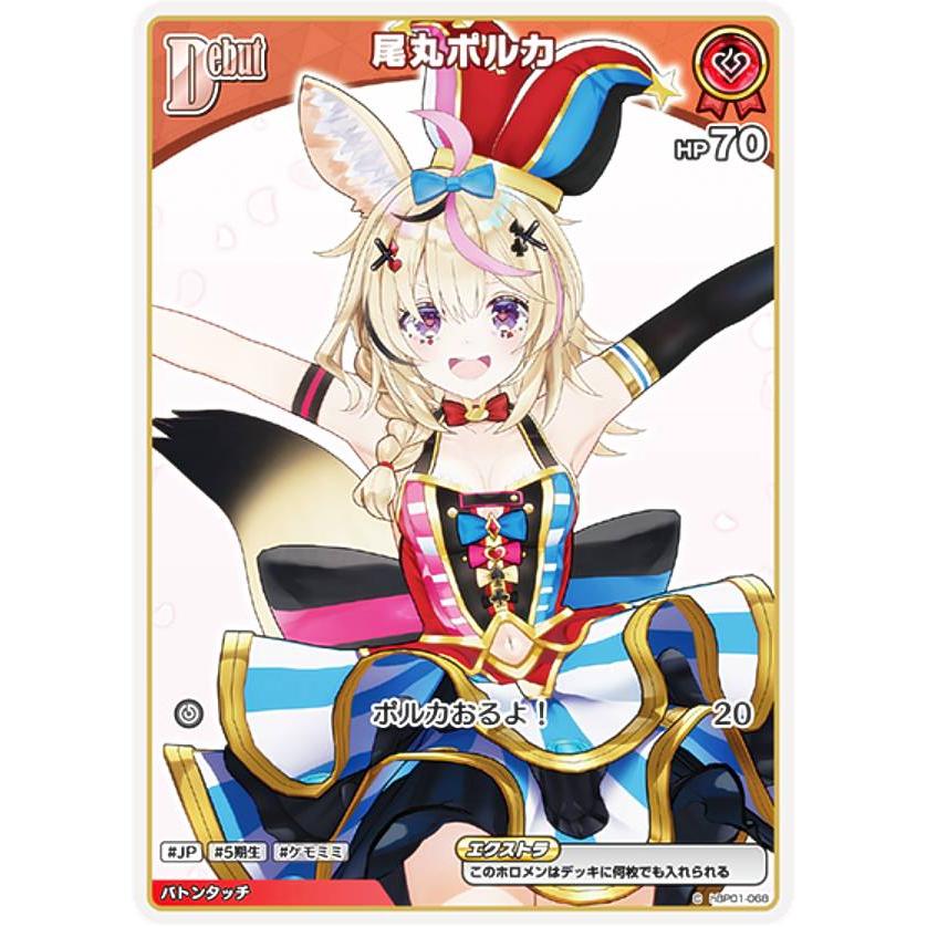 ホロライブオフィシャルカードゲーム hBP01-068 尾丸ポルカ (C コモン) ブースターパック ブルーミングレディアンス (ホロライブOCG) : トレカショップ LEAD. - 通販 ...