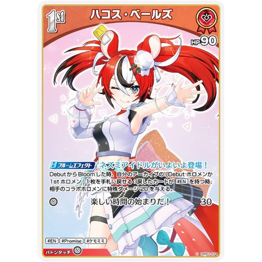 ホロライブオフィシャルカードゲーム hBP01-074 ハコス・ベールズ (U アンコモン) ブースターパック ブルーミングレディアンス (ホロライブOCG) : トレカショップ LEAD ...