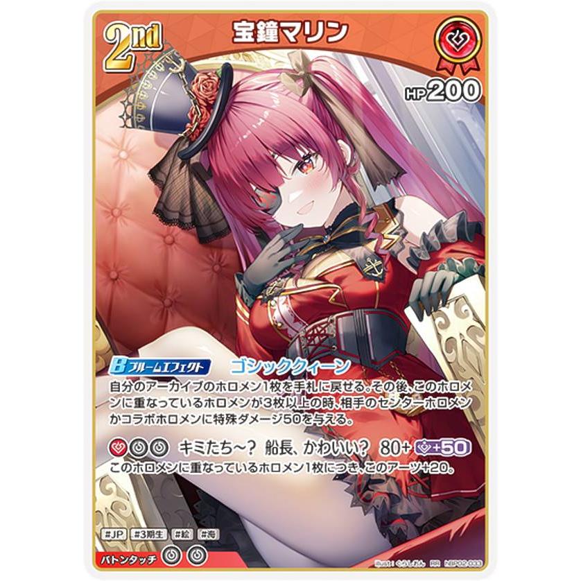 ホロライブオフィシャルカードゲーム hBP02-033 宝鐘マリン (RR ダブルレア) ブースターパック クインテットスペクトラム (ホロライブOCG) : トレカショップ LEAD ...