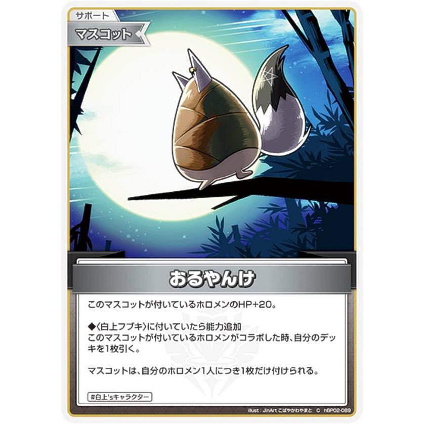 ホロライブオフィシャルカードゲーム hBP02-089 おるやんけ (C コモン) ブースターパック クインテットスペクトラム (ホロライブOCG) : トレカショップ LEAD. - 通販 ...