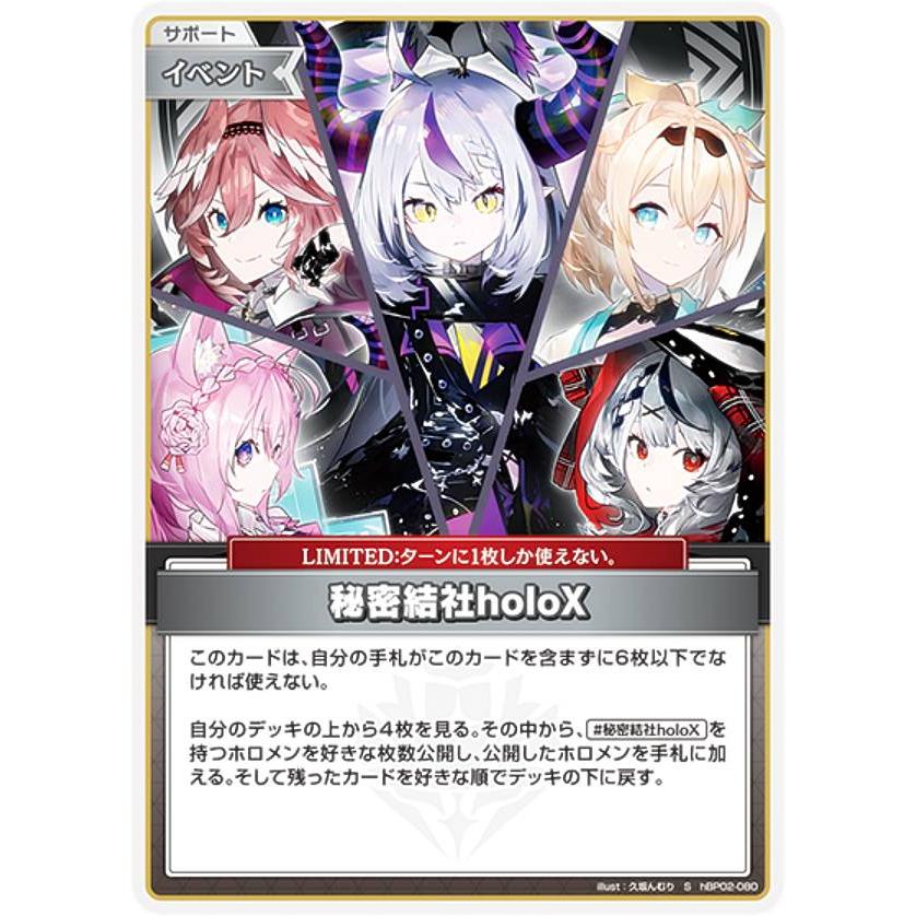 【パラレル】ホロライブオフィシャルカードゲーム hBP02-080 秘密結社holoX (S スペシャル) ブースターパック クインテットスペクトラム (ホロライブOCG) : トレカショップ ...