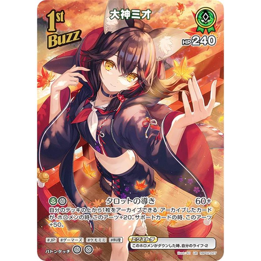 【パラレル】ホロライブオフィシャルカードゲーム hBP02-027 大神ミオ (UR ウルトラレア) ブースターパック クインテットスペクトラム (ホロライブOCG) : トレカショップ ...