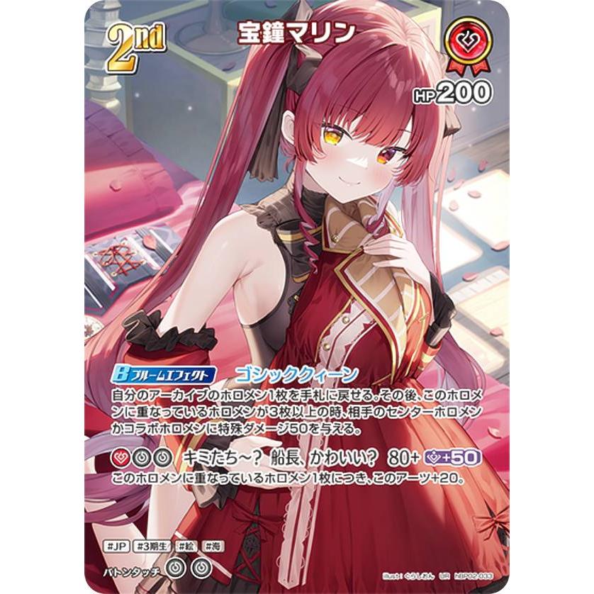 【パラレル】ホロライブオフィシャルカードゲーム hBP02-033 宝鐘マリン (UR ウルトラレア) ブースターパック クインテットスペクトラム (ホロライブOCG) : トレカショップ ...