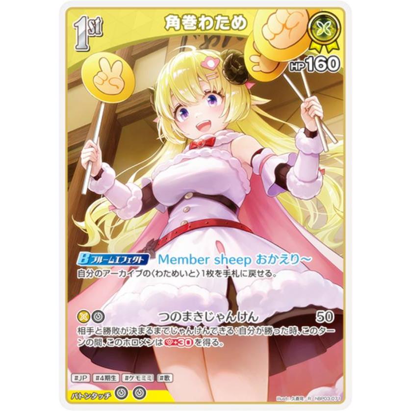 ホロライブオフィシャルカードゲーム hBP03-071 角巻わため (R レア) ブースターパック エリートスパーク (ホロライブOCG) : トレカショップ LEAD. - 通販 ...
