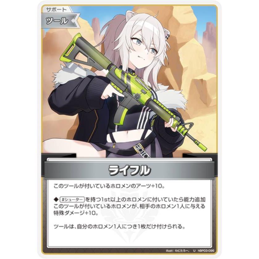 ホロライブオフィシャルカードゲーム hBP03-096 ライフル (U アンコモン) ブースターパック エリートスパーク (ホロライブOCG) : トレカショップ LEAD. - 通販 ...