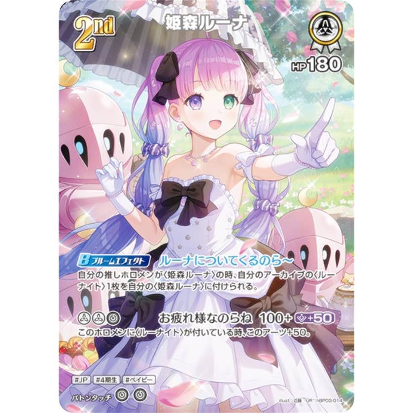 【パラレル】ホロライブオフィシャルカードゲーム hBP03-014 姫森ルーナ (UR ウルトラレア) ブースターパック エリートスパーク (ホロライブOCG) : トレカショップ LEAD ...