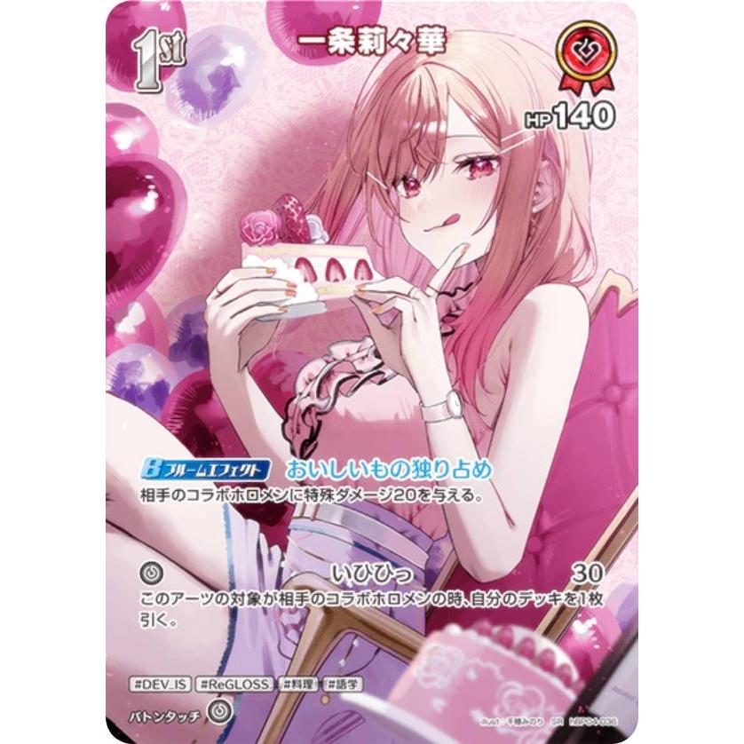 【パラレル】ホロライブオフィシャルカードゲーム hBP04-036 一条莉々華 (SR スーパーレア) (ホロライブOCG) : トレカショップ LEAD. - 通販 - Yahoo!ショッピング