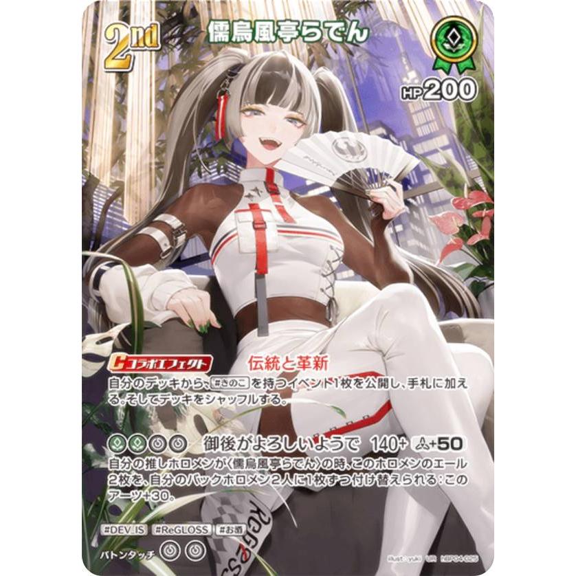 【パラレル】ホロライブオフィシャルカードゲーム hBP04-025 儒烏風亭らでん (UR ウルトラレア) (ホロライブOCG) : トレカショップ LEAD. - 通販 - Yahoo!ショッピング