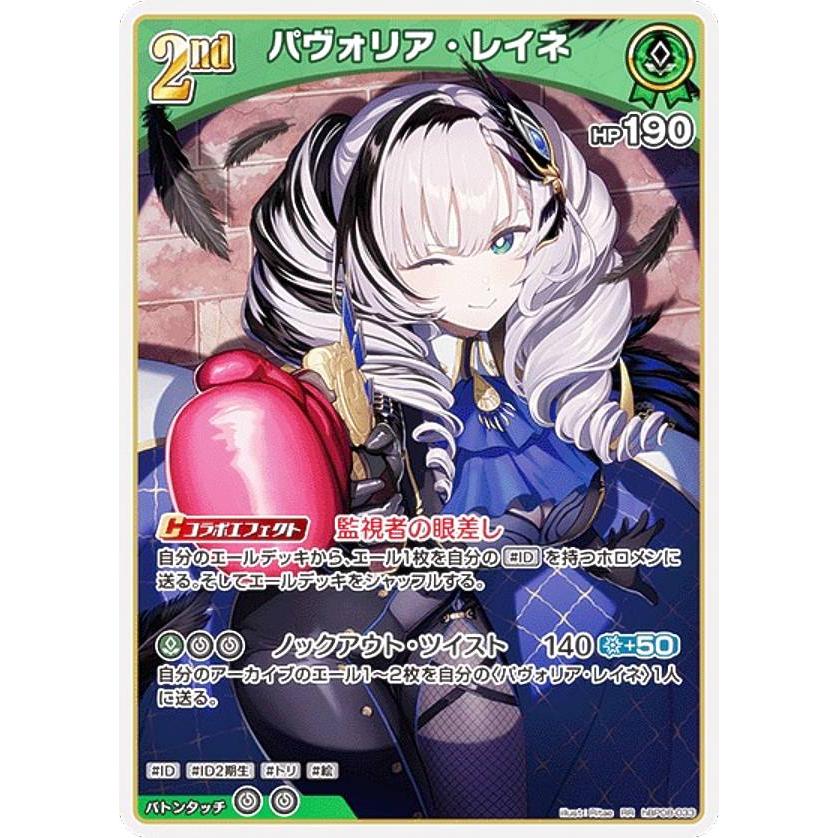 ホロライブオフィシャルカードゲーム hBP08-033 パヴォリア・レイネ (RR ダブルレア) ブースターパック バウンサーバウンド (ホロ ...