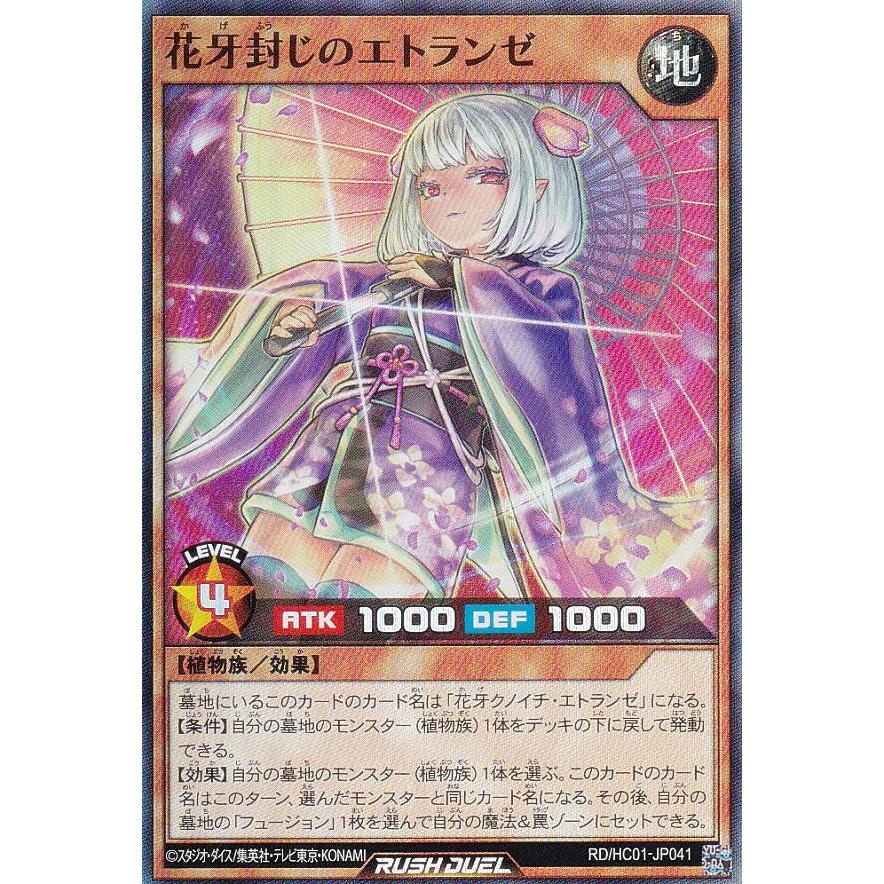 遊戯王 ラッシュデュエル RD/HC01-JP041 花牙封じのエトランゼ (日本語版 スーパーレア) ハイグレードコレクション : トレカショップ LEAD. - 通販 - Yahoo!ショッピング