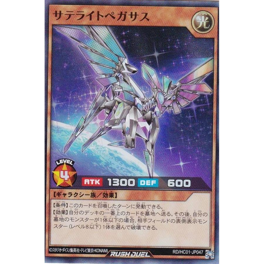 遊戯王 ラッシュデュエル RD/HC01-JP047 サテライトペガサス (日本語版 スーパーレア) ハイグレードコレクション : トレカショップ LEAD. - 通販 - Yahoo!ショッピング
