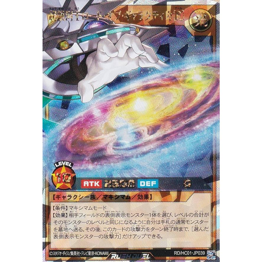 遊戯王 ラッシュデュエル RD/HC01-JP039 超銀河王ロード・オブ・ギャラクティカ[R] (日本語版 オーバーラッシュレア) ハイグレードコレクション : トレカショップ LEAD ...