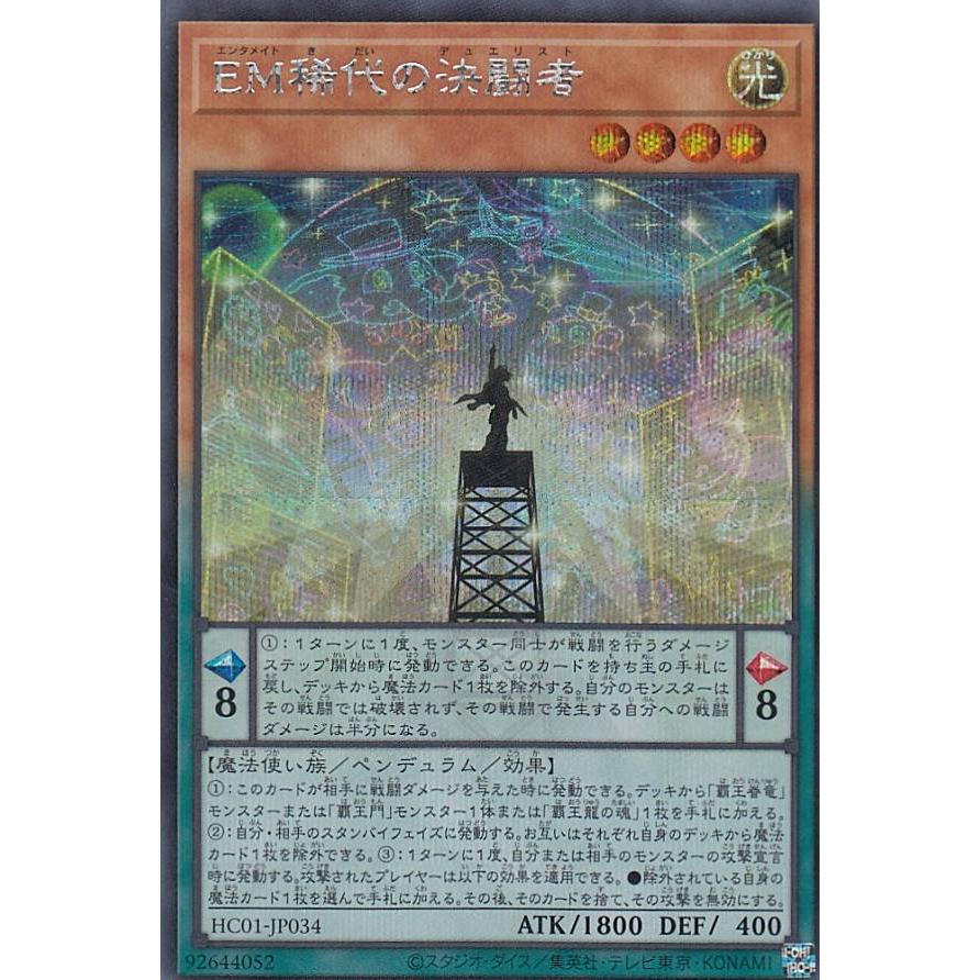 遊戯王 HC01-JP034 EM稀代の決闘者 (日本語版 シークレットレア) HISTORY ARCHIVE COLLECTION : トレカショップ LEAD. - 通販 - Yahoo ...
