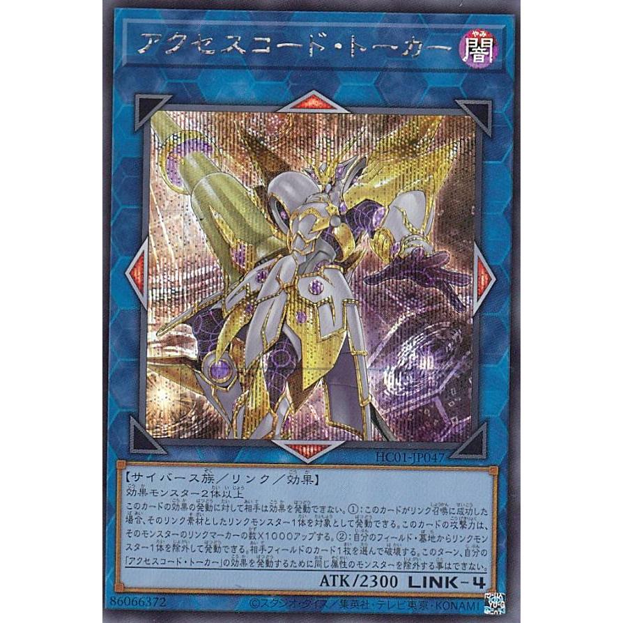 遊戯王 HC01-JP047 アクセスコード・トーカー (日本語版 シークレットレア) HISTORY ARCHIVE COLLECTION : トレカショップ LEAD. - 通販 ...