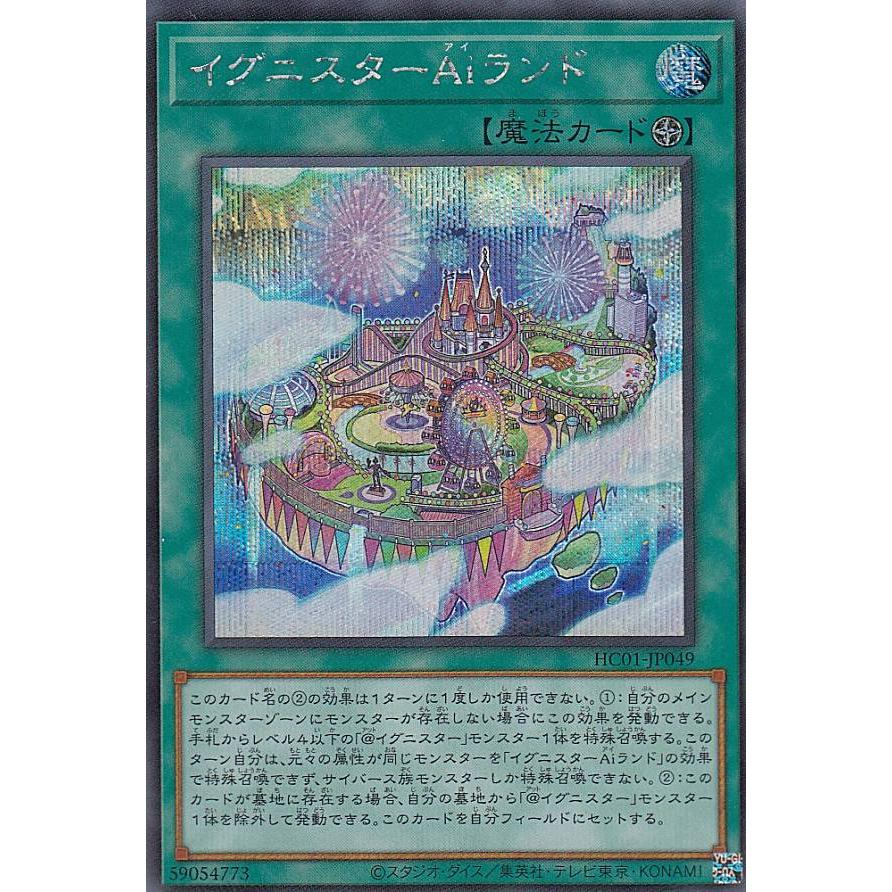 【プレイ用】遊戯王 HC01-JP049 イグニスターAiランド (日本語版 シークレットレア) HISTORY ARCHIVE COLLECTION 【中古】 : トレカショップ LEAD ...