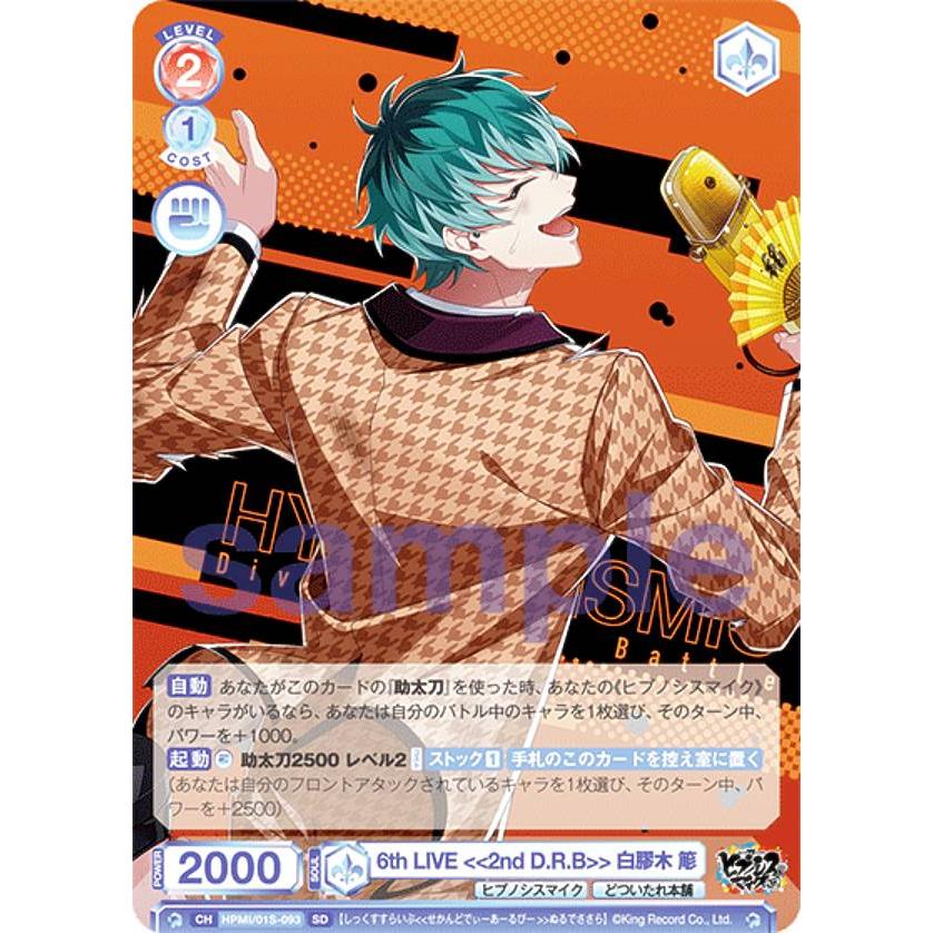 ヴァイスシュヴァルツブラウ HPMI/01S-093 6th LIVE 白膠木 簓 (SD) スタートデッキ ヒプノシスマイク : トレカショップ LEAD. - 通販 - Yahoo!ショッピング