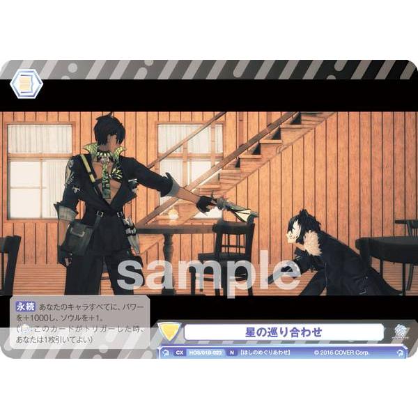 ヴァイスシュヴァルツブラウ HOS/01B-023 星の巡り合わせ (N ノーマル) ブースターパック ホロスターズ :hos01b162402tt023:トレカショップ LEAD. - 通販 ...