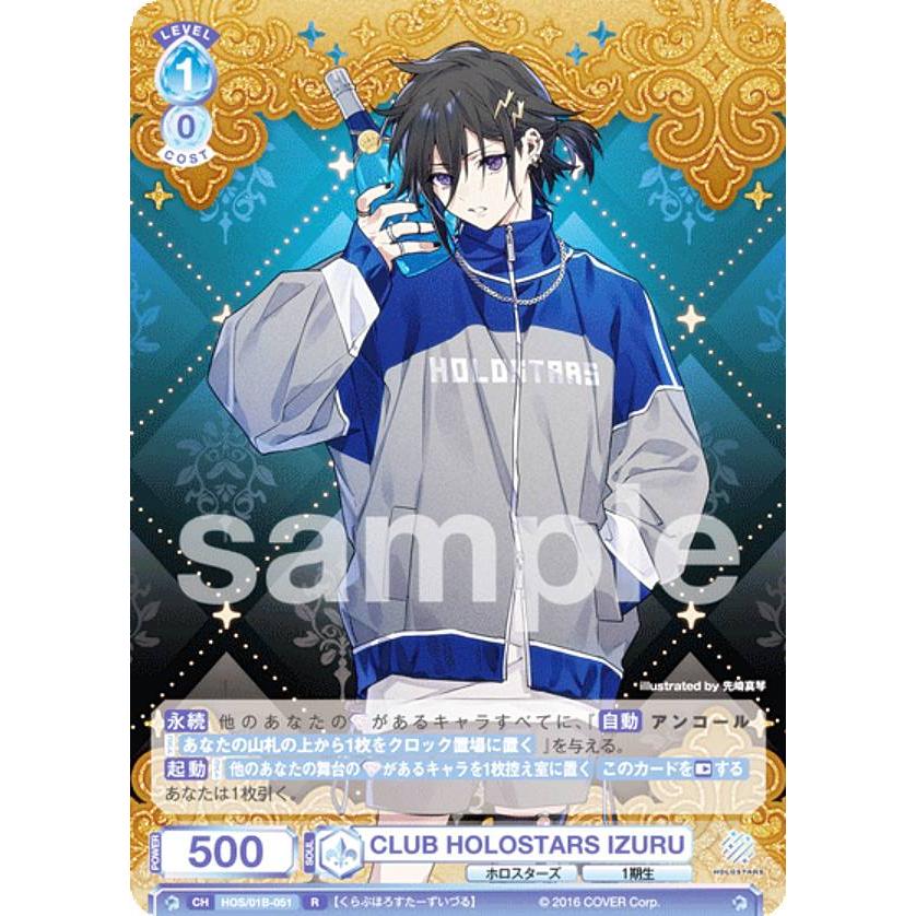 ヴァイスシュヴァルツブラウ HOS/01B-051 CLUB HOLOSTARS IZURU (R レア) ブースターパック ホロスターズ : トレカショップ LEAD. - 通販 ...