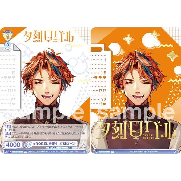 ヴァイスシュヴァルツブラウ HOS/01B-018B #ROBEL営業中 夕刻ロベル (BR ブラウレア) ブースターパック ホロスターズ : トレカショップ LEAD. - 通販 ...