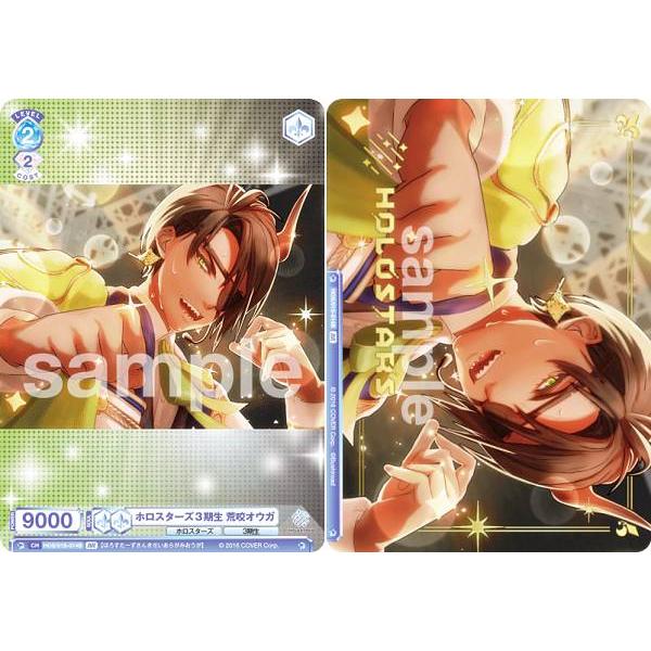 ヴァイスシュヴァルツブラウ HOS/01S-014B ホロスターズ3期生 荒咬オウガ (BR ブラウレア) スタートデッキ ホロスターズ ...