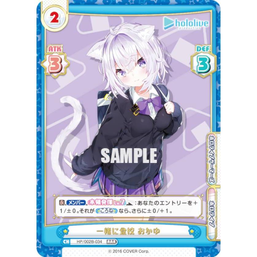 Reバース HP/002B-034 一緒に登校 おかゆ (RRR トリプルレア) ブースターパックプラス ホロライブプロダクション Vol.2 : トレカショップ LEAD. - 通販 ...