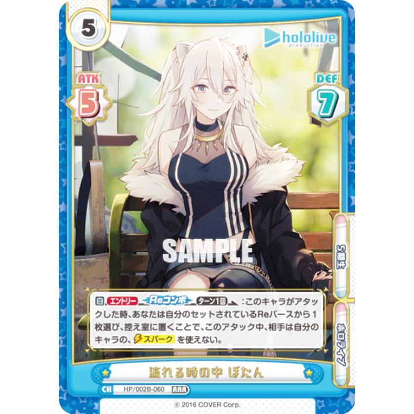 Reバース HP/002B-060 流れる時の中 ぼたん (RRR トリプルレア) ブースターパックプラス ホロライブプロダクション Vol.2 : トレカショップ LEAD. - 通販 ...