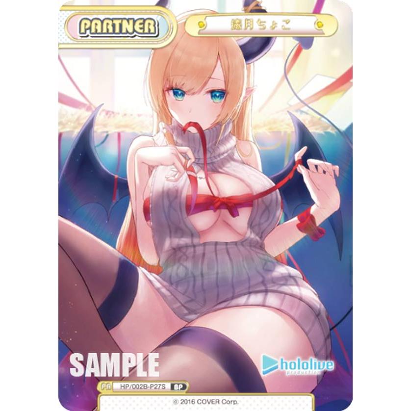 Reバース HP/002B-P27S 癒月ちょこ (BP ボックスパートナー) ブースターパックプラス ホロライブプロダクション Vol.2 : トレカショップ LEAD. - 通販 ...