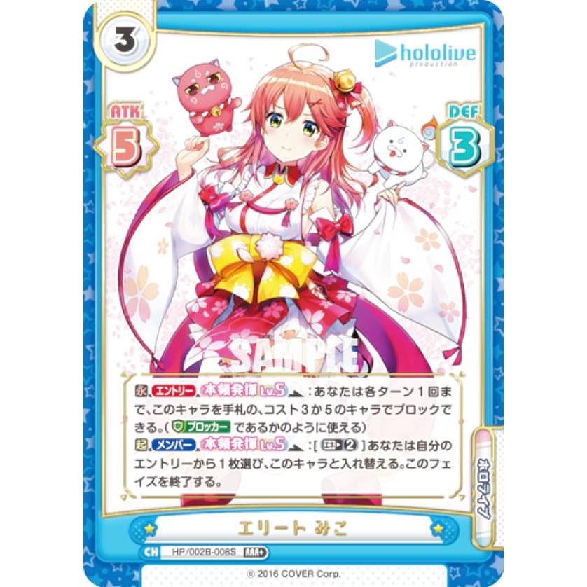 Reバース HP/002B-008S エリート みこ (RRR＋ トリプルレア) ブースターパックプラス ホロライブプロダクション Vol.2 : トレカショップ LEAD. - 通販 ...