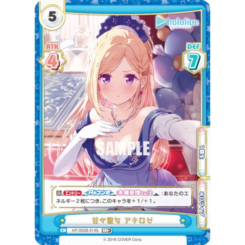 Reバース HP/002B-014S 甘々彼女 アキロゼ (RRR＋ トリプルレア) ブースターパックプラス ホロライブプロダクション Vol.2 : トレカショップ LEAD. - 通販 ...