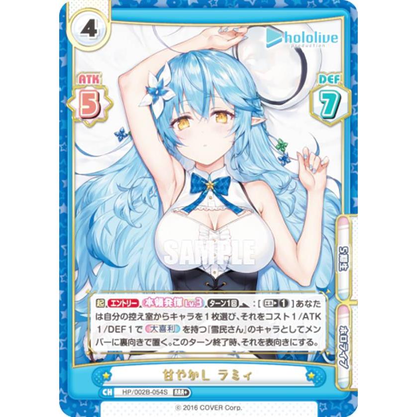 Reバース HP/002B-054S 甘やかし ラミィ (RRR＋ トリプルレア) ブースターパックプラス ホロライブプロダクション Vol.2 : トレカショップ LEAD. - 通販 ...
