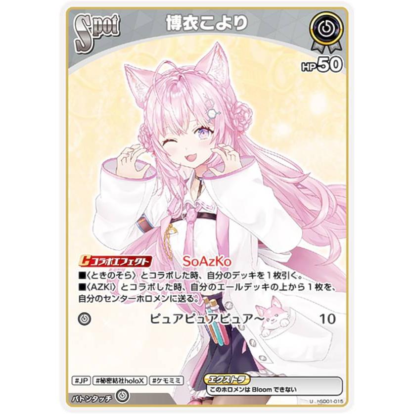 ホロライブオフィシャルカードゲーム hSD01-015 博衣こより (U アンコモン) スタートデッキ ときのそら&AZKi (ホロライブOCG) : トレカショップ LEAD. - 通販 ...