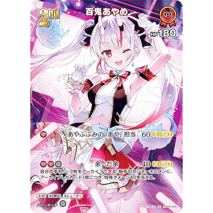 【パラレル】ホロライブオフィシャルカードゲーム hBP02/hSD02-009 百鬼あやめ (SR スーパーレア) ブースターパック クインテットスペクトラム (ホロライブOCG) : トレカ ...