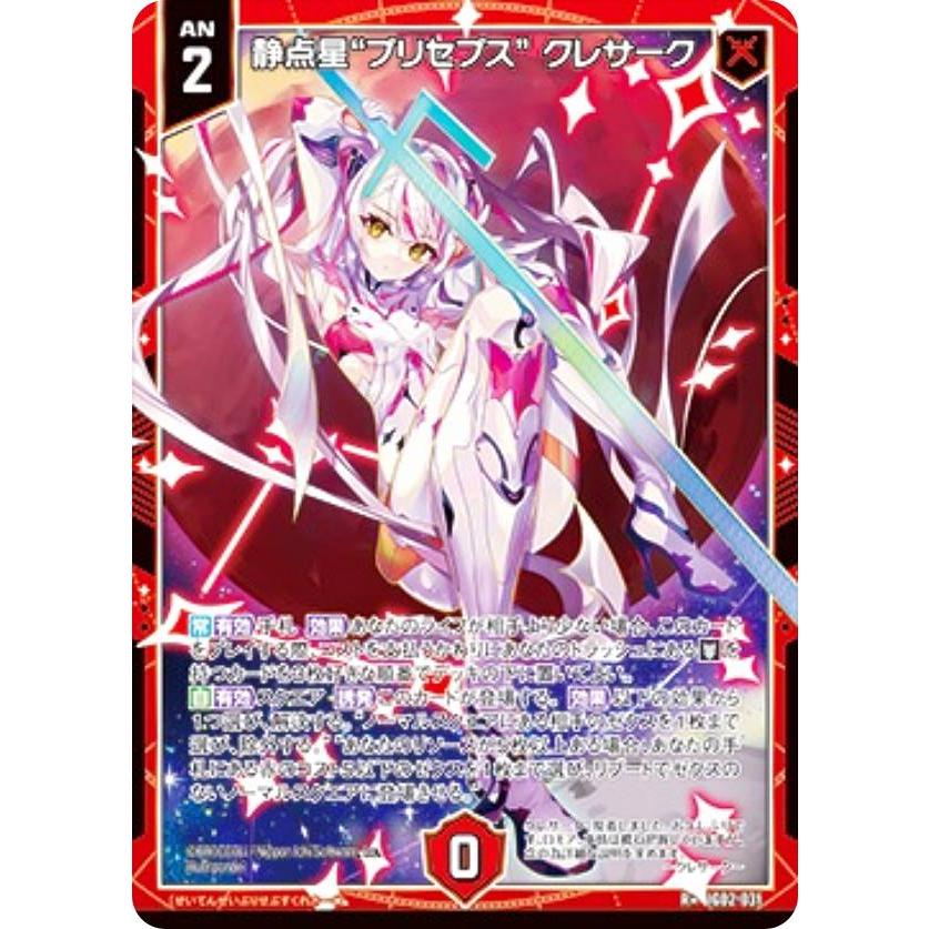 ゼクス Z/X IG02-031 静点星“プリセプス” クレサーク (R＋ レアプラス) イグニッションパック ユニゾンドラゴン (IG-02) : トレカショップ LEAD. - 通販 ...