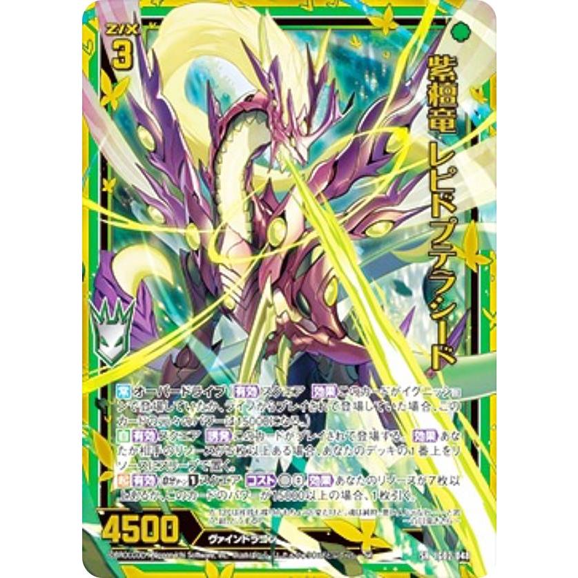 ゼクス Z/X IG02-048 紫檀竜 レピドプテラシード (SR スーパーレア) イグニッションパック ユニゾンドラゴン (IG-02) : トレカショップ LEAD. - 通販 ...