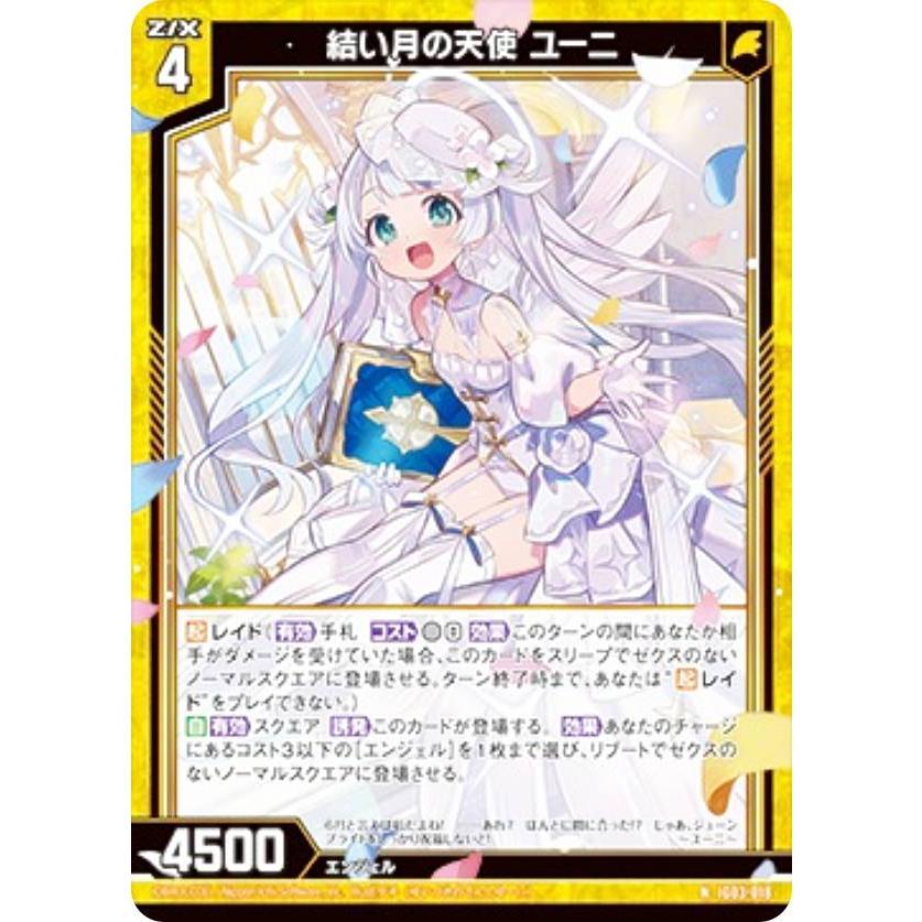 ゼクス Z/X IG03-018 結い月の天使 ユーニ (N ノーマル) イグニッションパック ユニゾンケイオス (IG-03) : トレカショップ LEAD. - 通販 - Yahoo!ショッピング