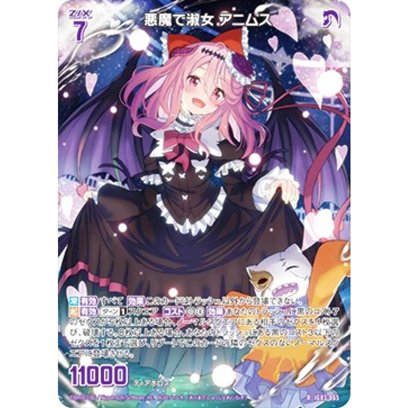 ゼクス Z/X IG03-065 悪魔で淑女 アニムス (R レア) イグニッションパック ユニゾンケイオス (IG-03) : トレカショップ LEAD. - 通販 - Yahoo!ショッピング