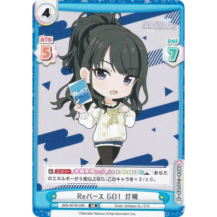 Reバース IMS/001B-009 Reバース GO！ 灯織 (RR ダブルレア) ブースターパック アニメ アイドルマスター シャイニーカラーズ : ims1b172410mr009 ...