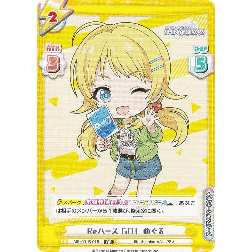 Reバース IMS/001B-016 GO！ めぐる (RR ダブルレア) ブースターパック アニメ アイドルマスター シャイニーカラーズ : トレカショップ LEAD. - 通販 ...