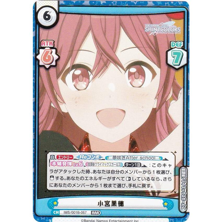 Reバース IMS/001B-057 小宮果穂 (RRR トリプルレア) ブースターパック アニメ アイドルマスター シャイニーカラーズ : トレカショップ LEAD. - 通販 ...