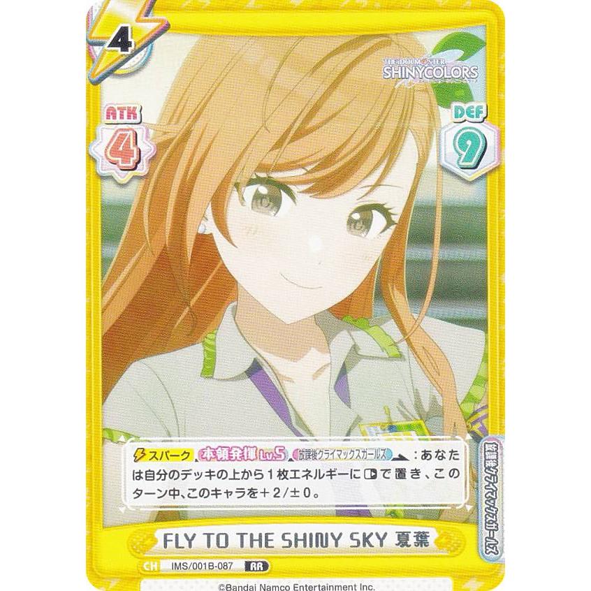 Reバース IMS/001B-087 FLY TO THE SHINY SKY 夏葉 (RR ダブルレア) ブースターパック アニメ アイドルマスター シャイニーカラーズ : トレカショップ ...