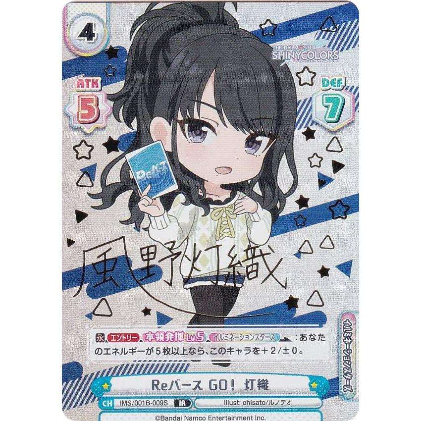 【パラレル/箔押しサイン】Reバース IMS/001B-009S Reバース GO！ 灯織 (IR アイドルレア) ブースターパック アニメ ...