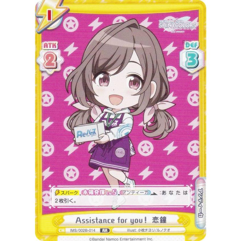 Reバース IMS/002B-014 Assistance for you！ 恋鐘 (RR ダブルレア) : トレカショップ LEAD. - 通販 - Yahoo!ショッピング