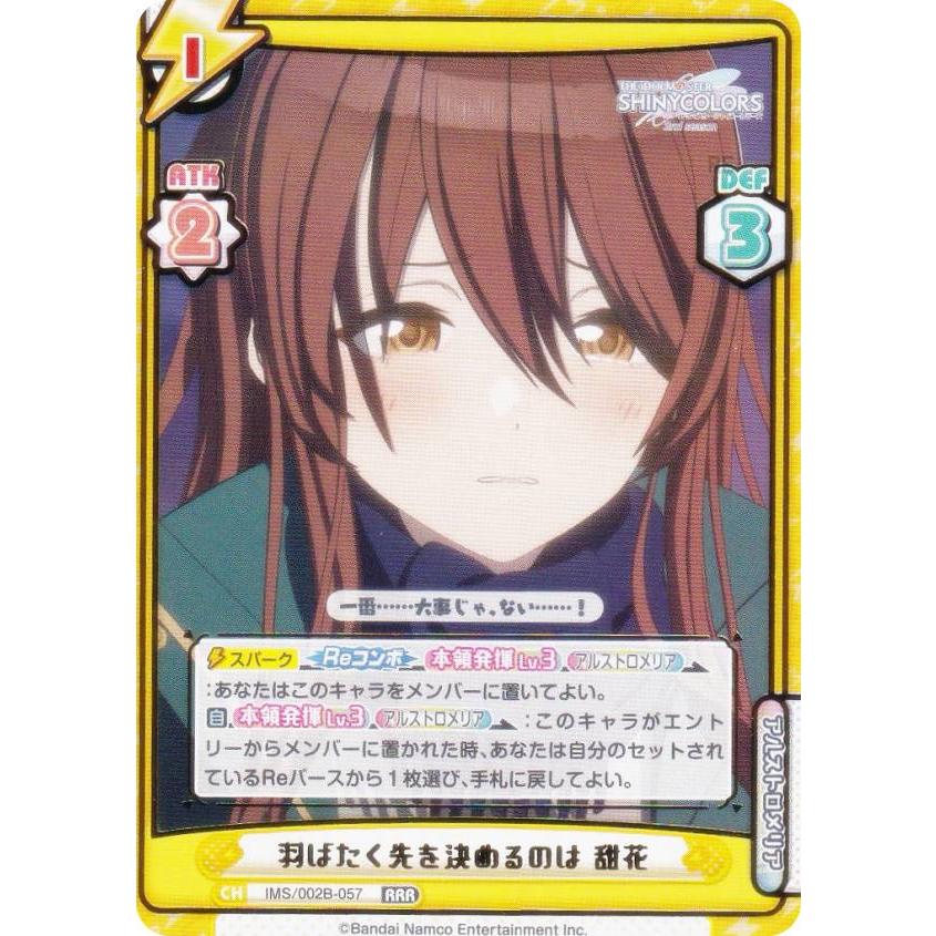 Reバース IMS/002B-057 羽ばたく先を決めるのは 甜花 (RRR トリプルレア) : トレカショップ LEAD. - 通販 - Yahoo!ショッピング