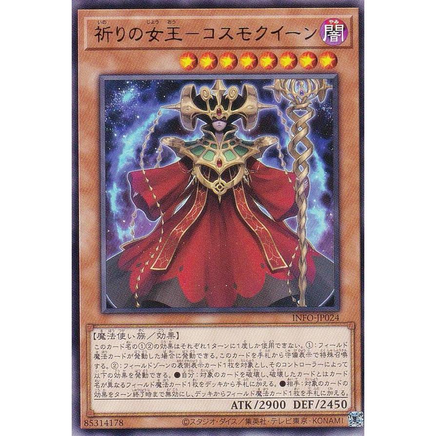 遊戯王 INFO-JP024 祈りの女王−コスモクイーン (日本語版 レア) インフィニット・フォビドゥン : トレカショップ LEAD. - 通販 - Yahoo!ショッピング